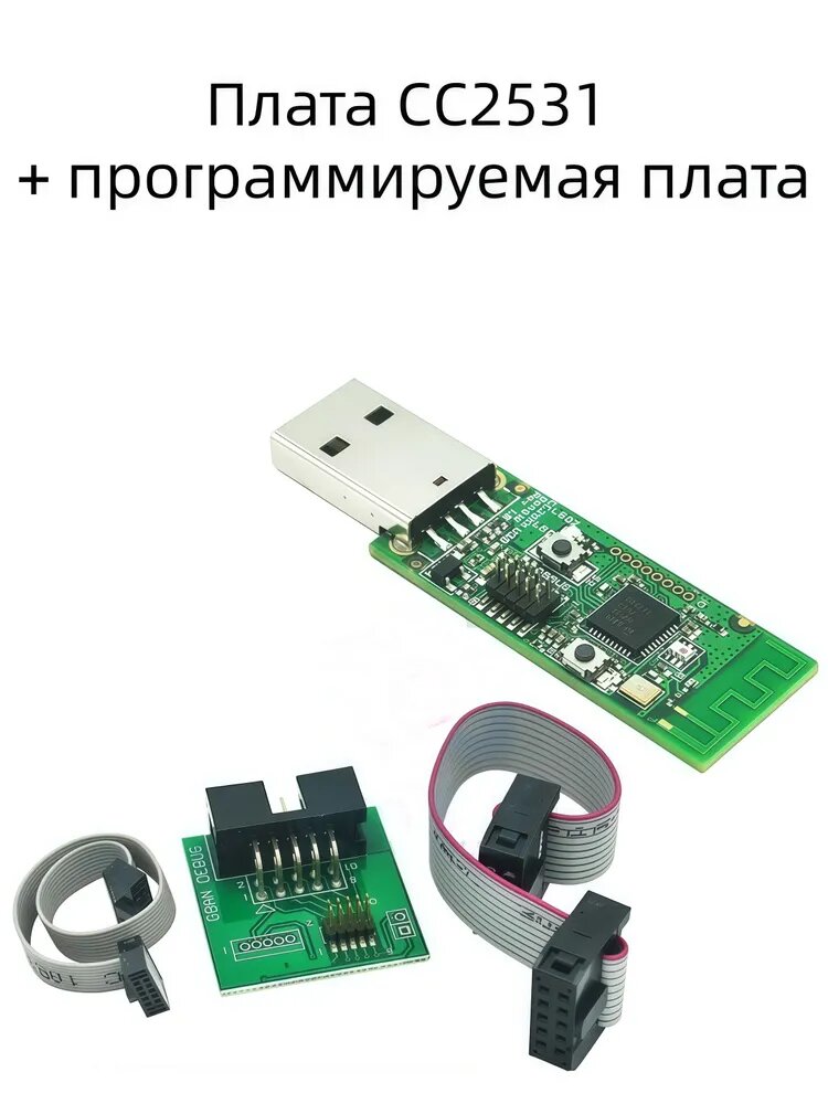 Анализ протокола CC2531/CC2540 + программная плата + CC Debugger для симуляции Zigbee-программирования