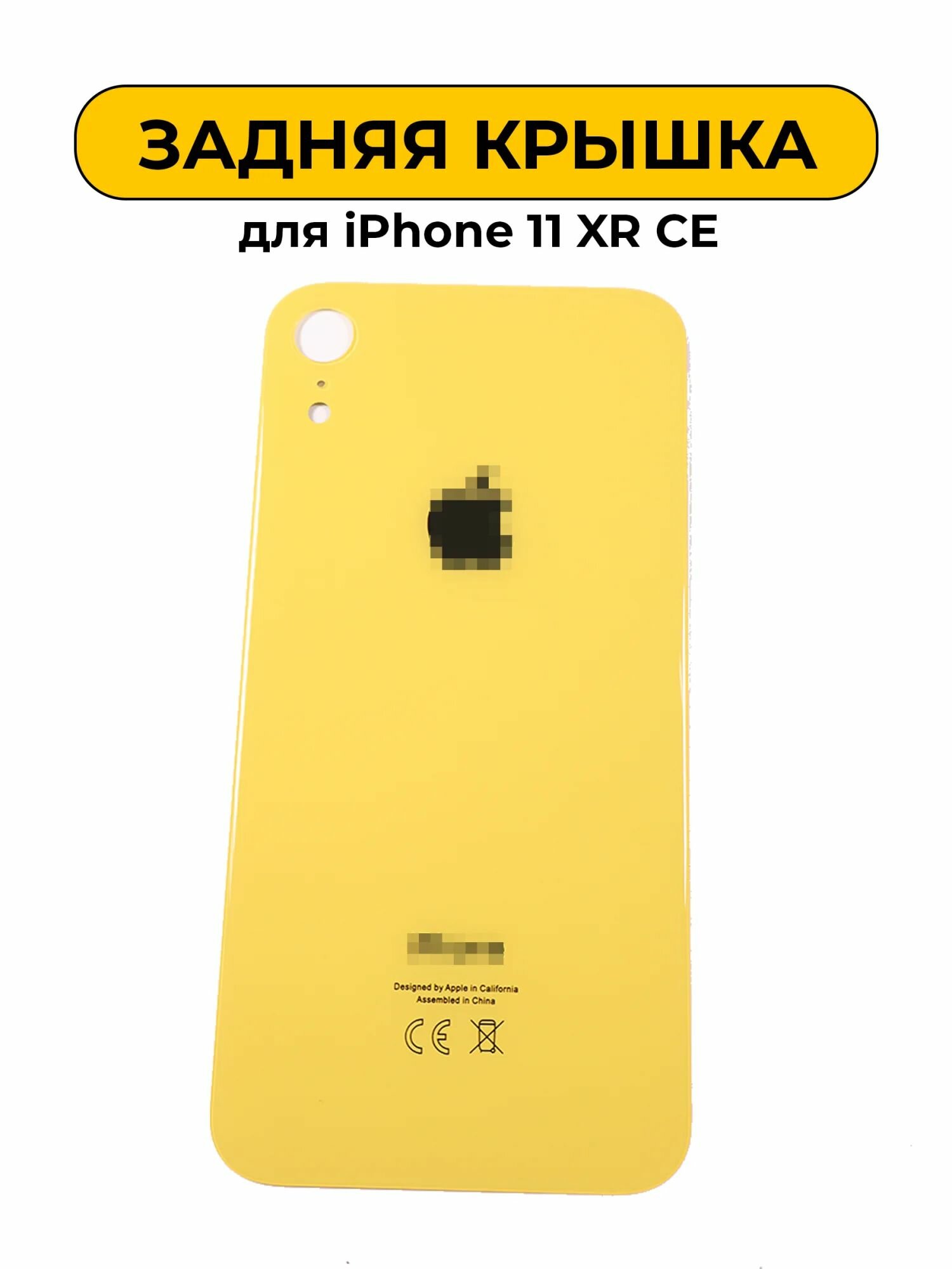Задняя крышка для Iphone XR CE Yellow