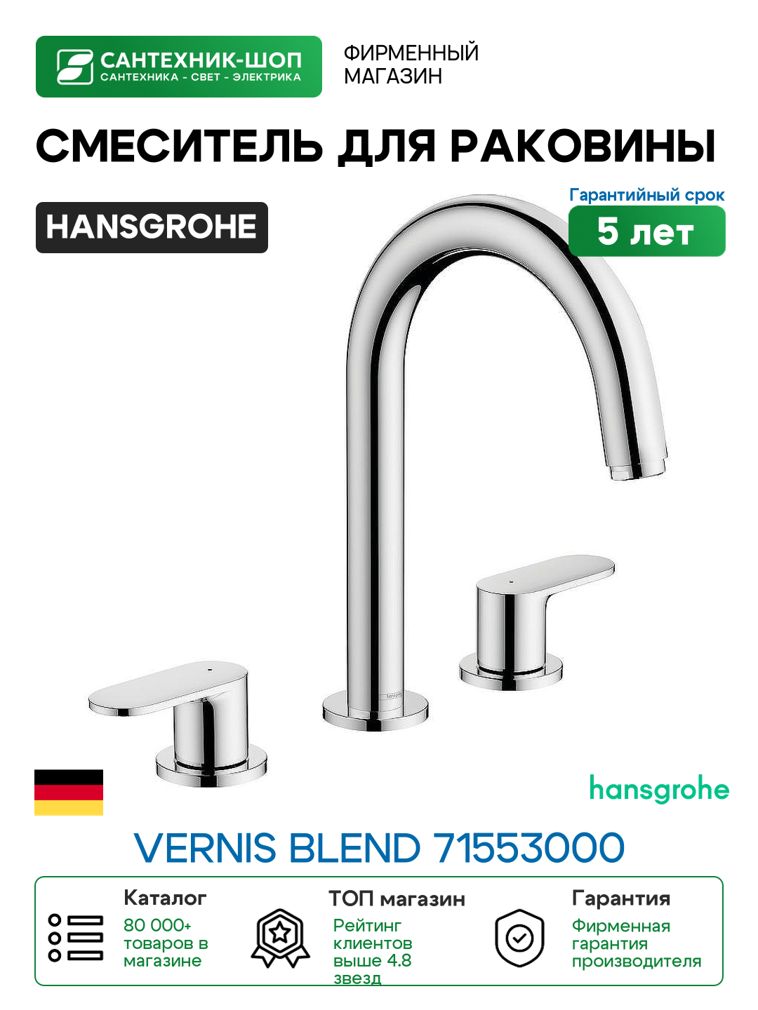 Смеситель для раковины Hansgrohe Vernis Blend 71553000 Хром латунь