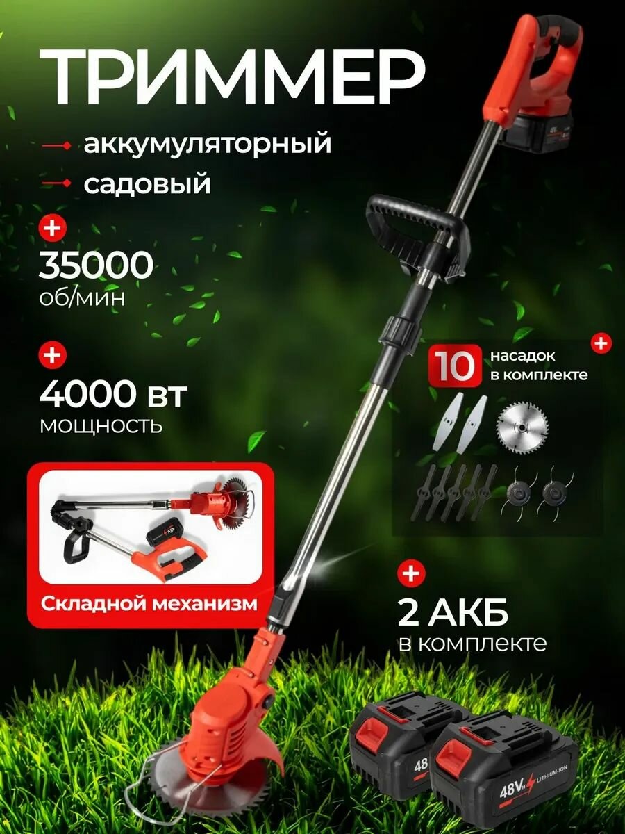 Садовый триммер аккумуляторный
