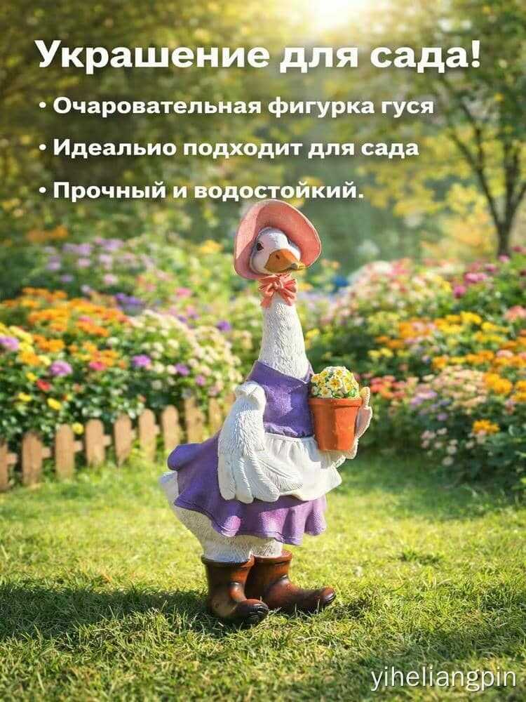 Сувенирная Гусь, высота 36 см, длина 16 см