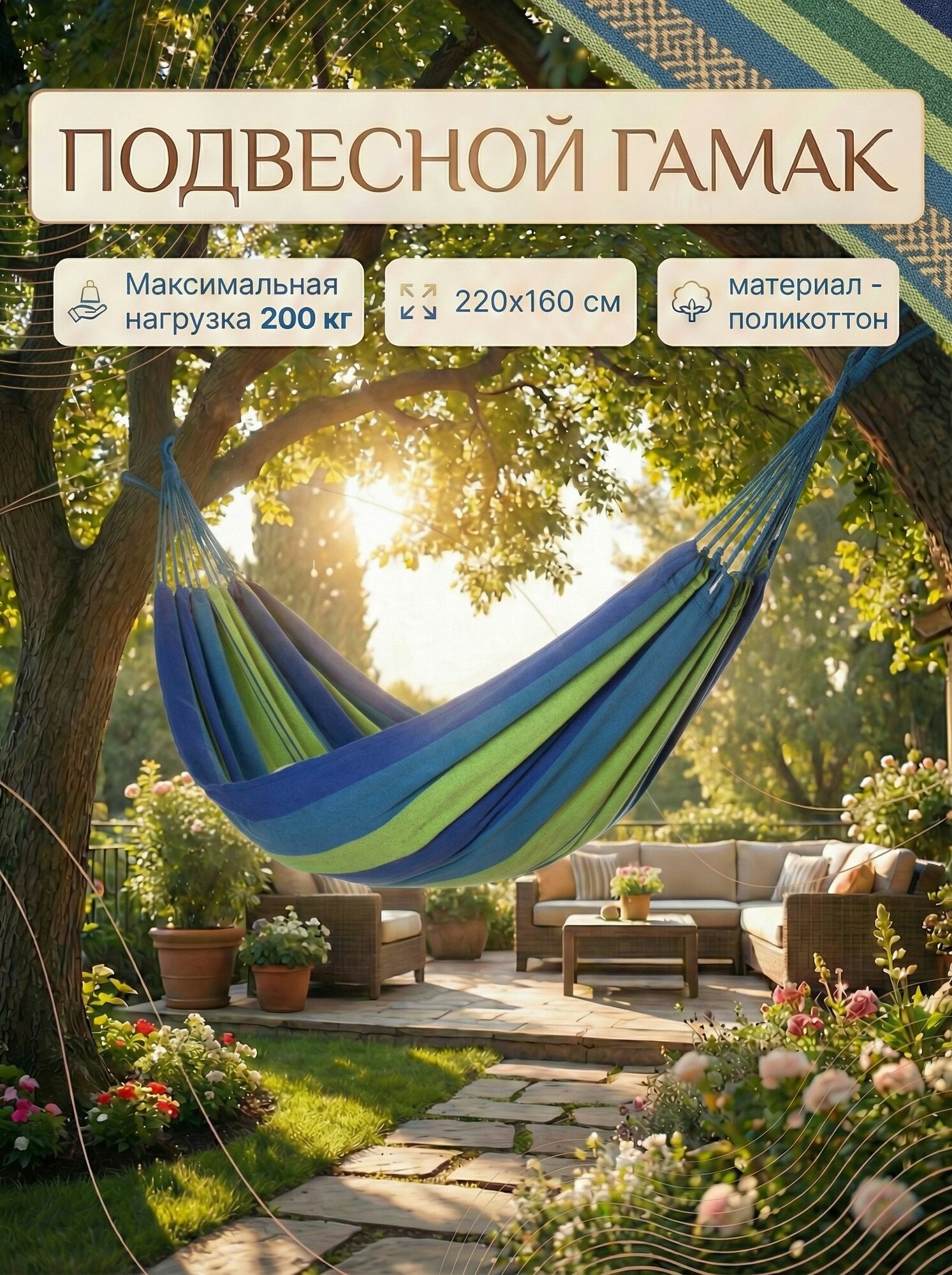Гамак туристический подвесной, 220х160 см, синий, Garden (Гарден), ARIZONE (28-102201)