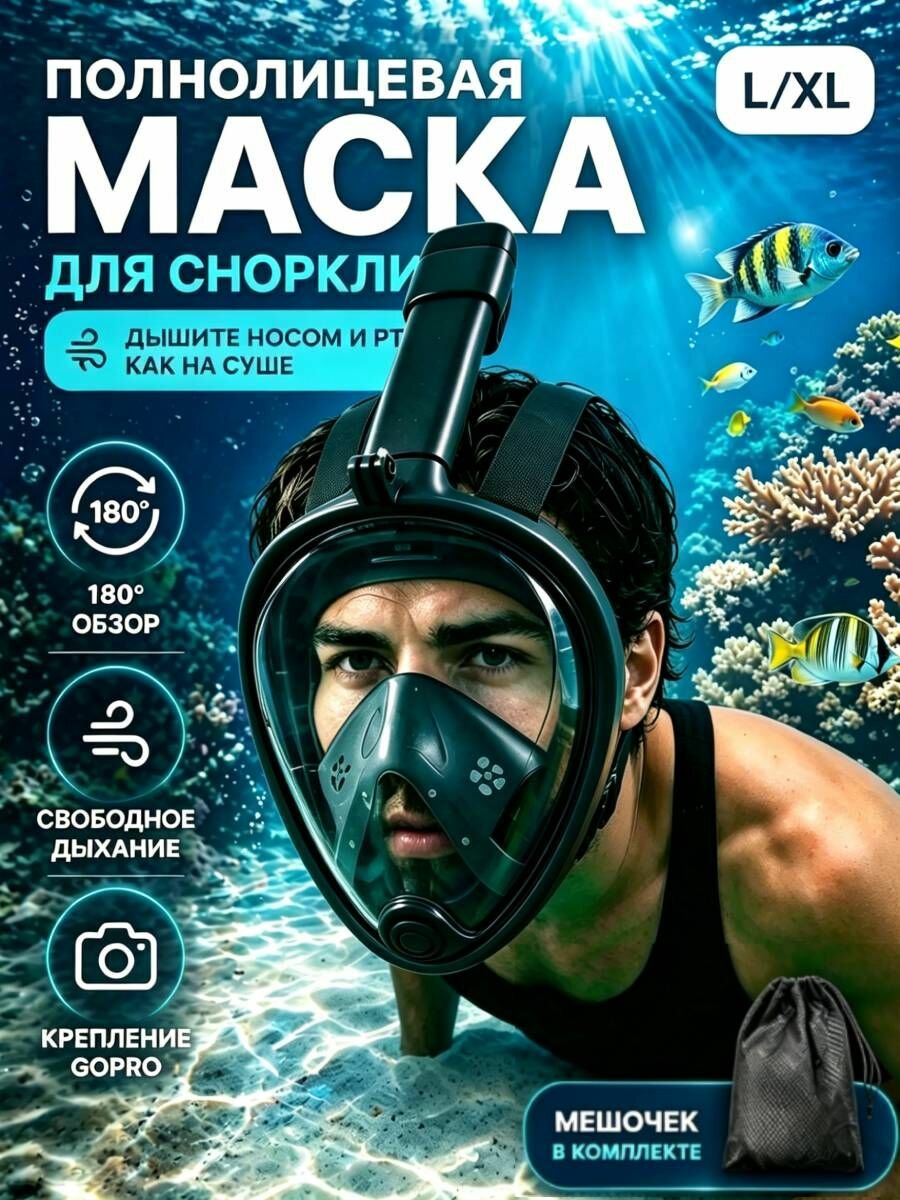 Маска для снорклинга на все лицо для плавания и дайвинга с трубкой для экшн-камеры, размер L/XL