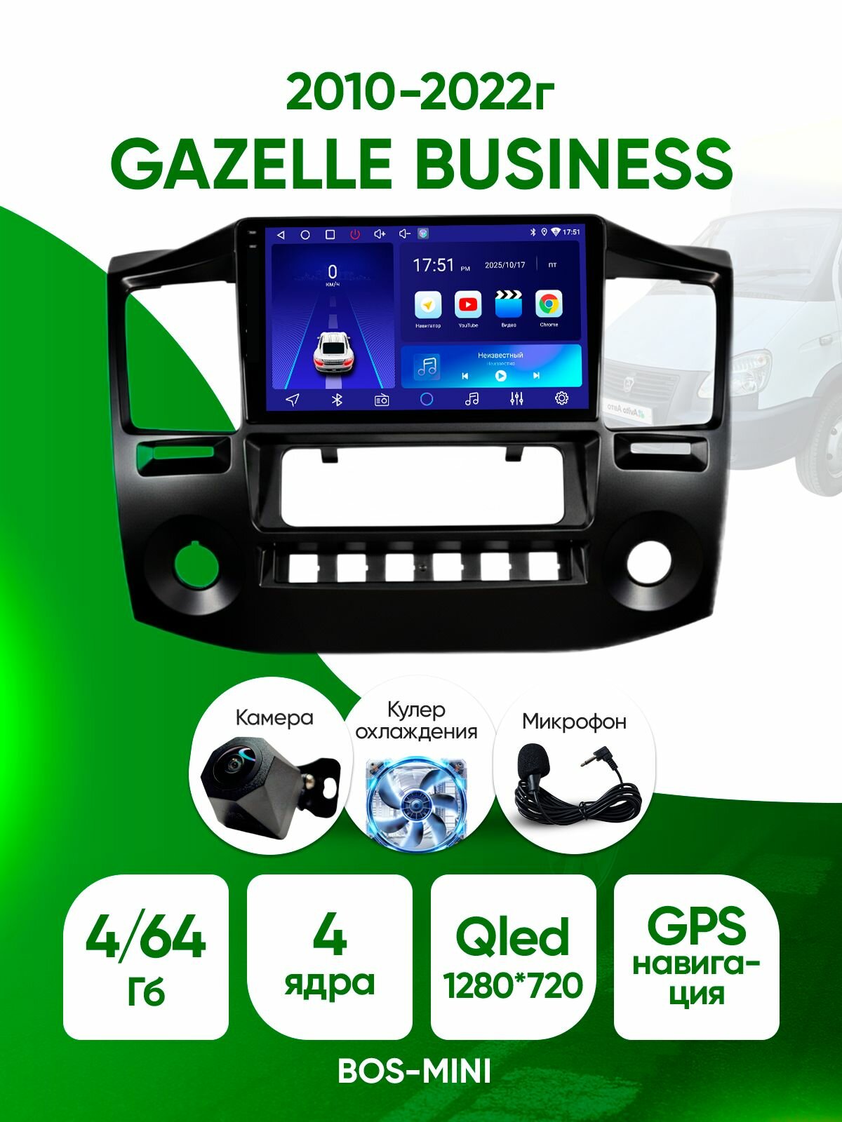 Магнитола Газель Бизнес / Gazelle Business 4/64гб 2010-2022г, Bos Mini, QLED, экран 9 дюймов, Carplay, Камера заднего вида и внешний микрофон в подарок