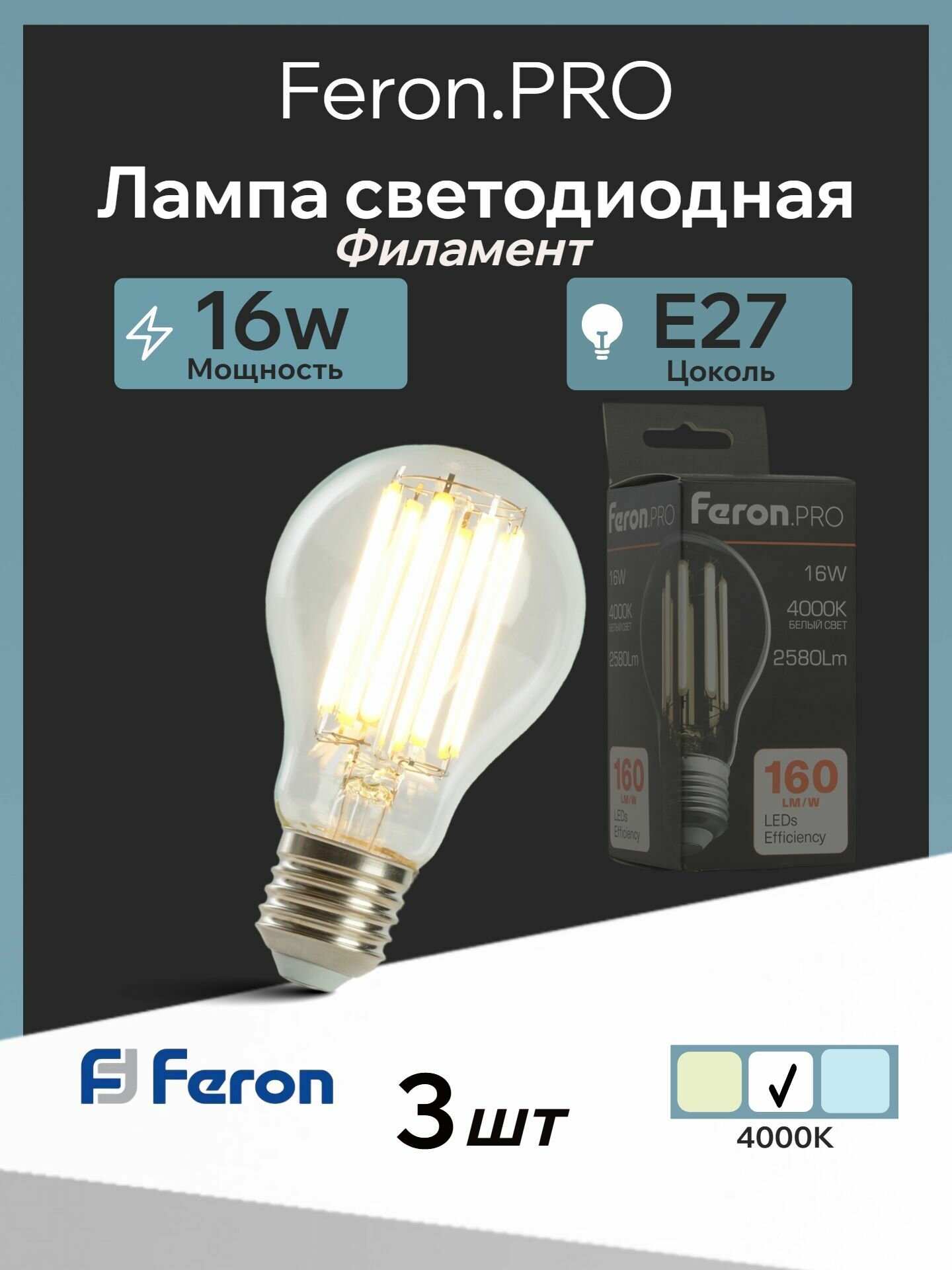 Лампа светодиодная филамент LB-1116 2580LM 16W 175-265V E27 4000K комплект 3 штуки, филамент A60 прозрачная Feron.PRO 51236