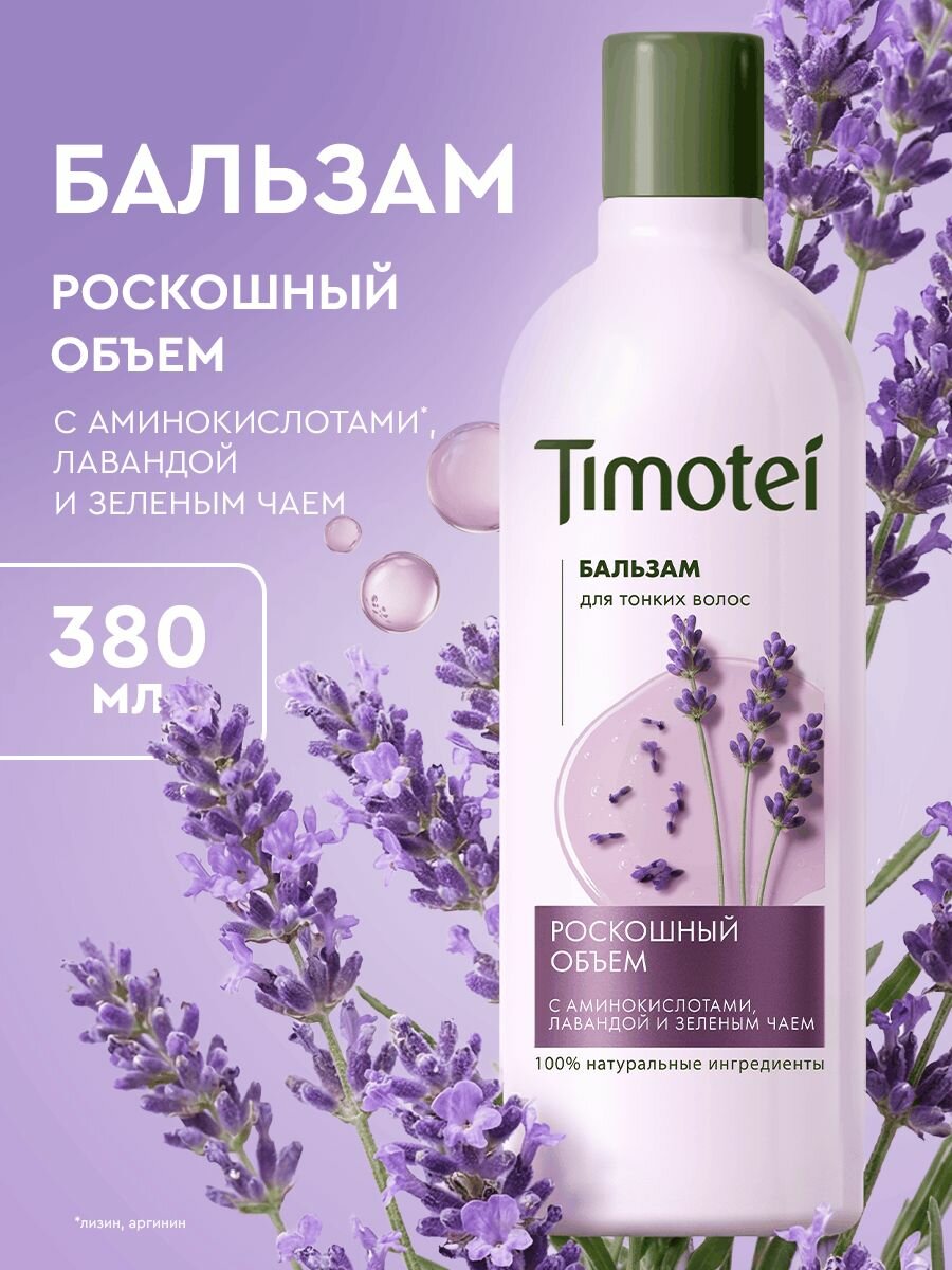 Timotei Бальзам для волос женский увлажняющий, кондиционер для тонких локонов, с аминокислотами и витамином Е, 380 мл