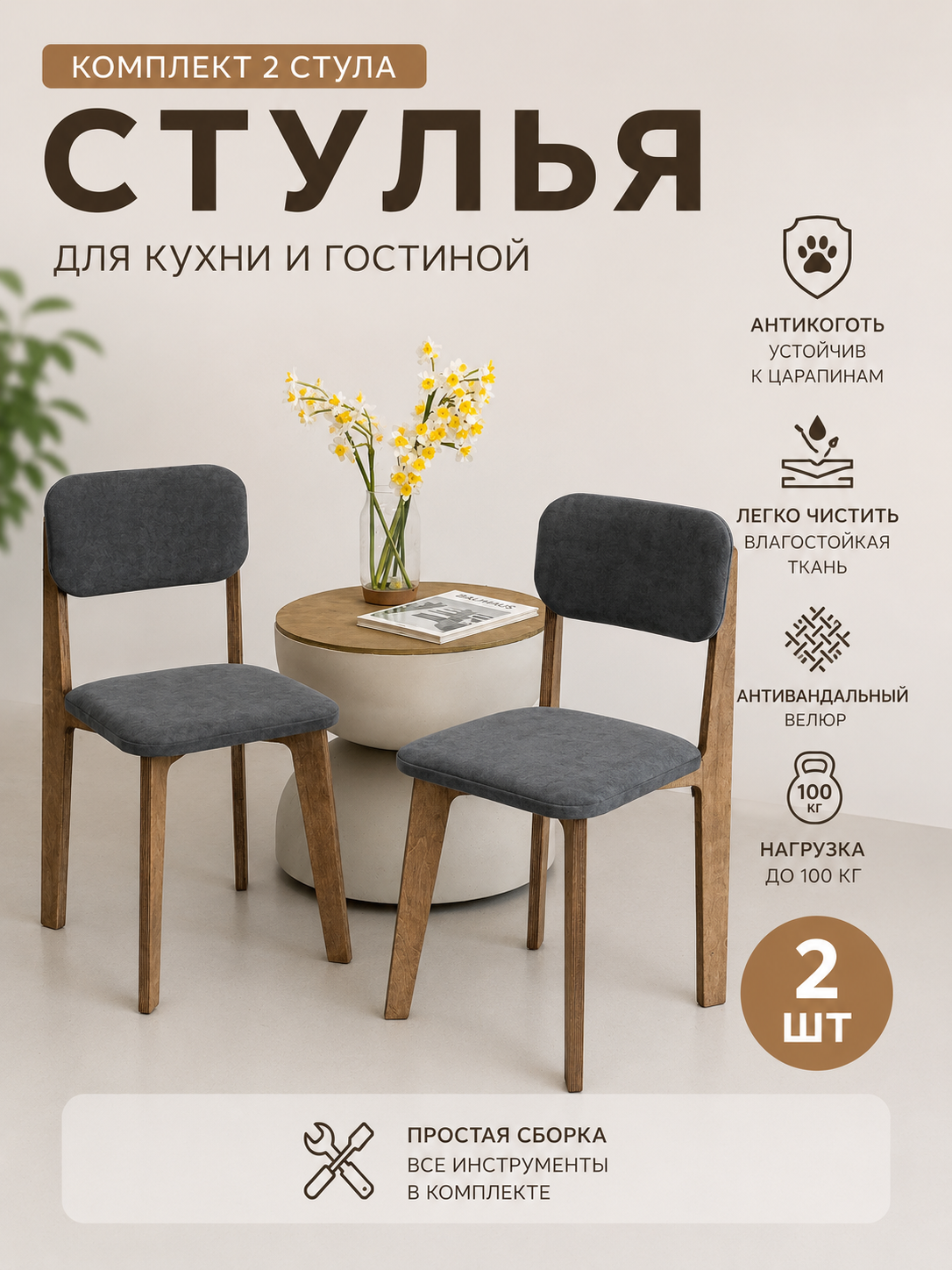 Стулья для кухни 2 шт мягкие со спинкой