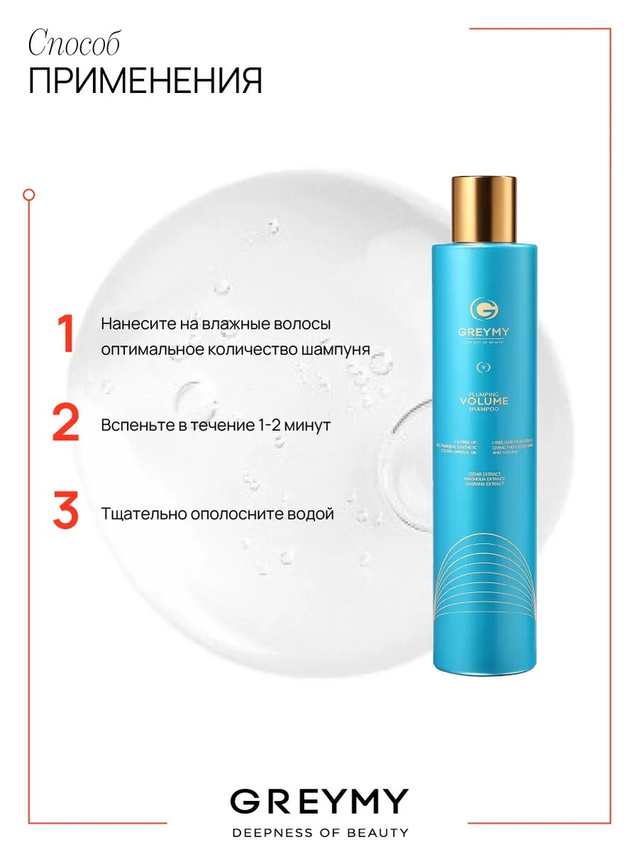 Greymy Уплотняющий шампунь для объема — фото 1