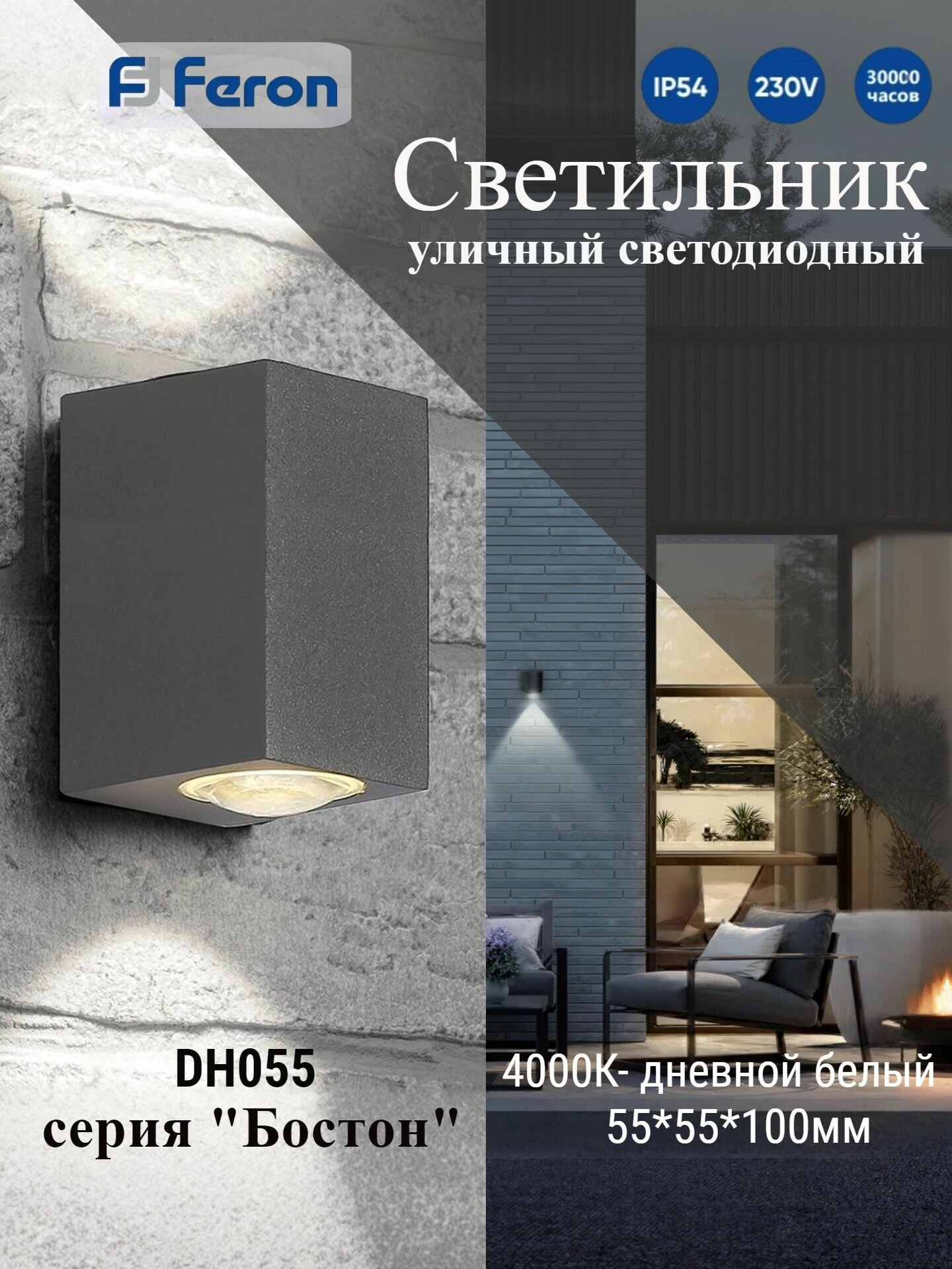 Светильник уличный светодиодный, 2*5W, 800Lm, 4000K, серый DH055, серия Бостон Feron 48488
