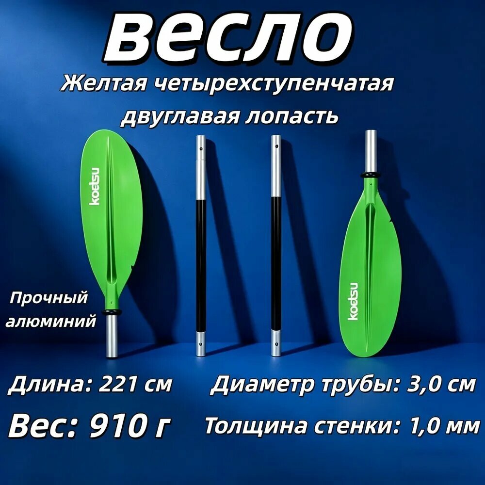 Весло, 221 см