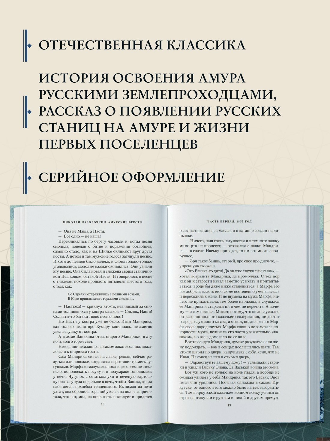 Амурские версты — фото 1