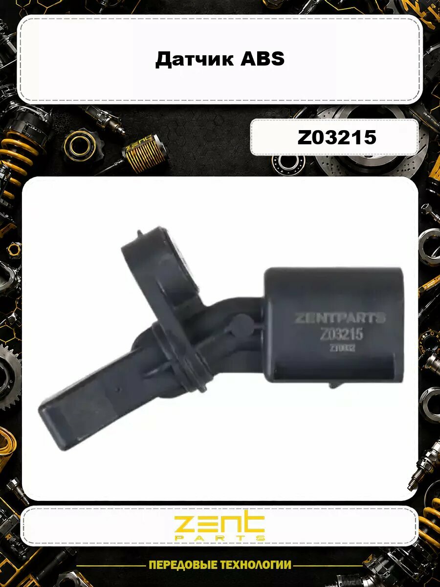 Датчик ABS ZENTPARTS Z03215