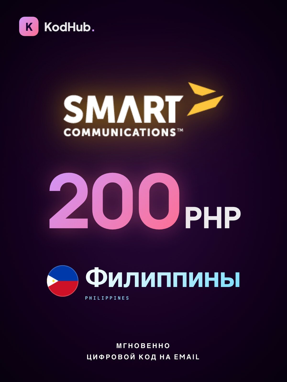 Пополнение Smart Bro Филиппины 200 песо (PHP) | мобильная связь, prepaid, SIM | Цифровой код