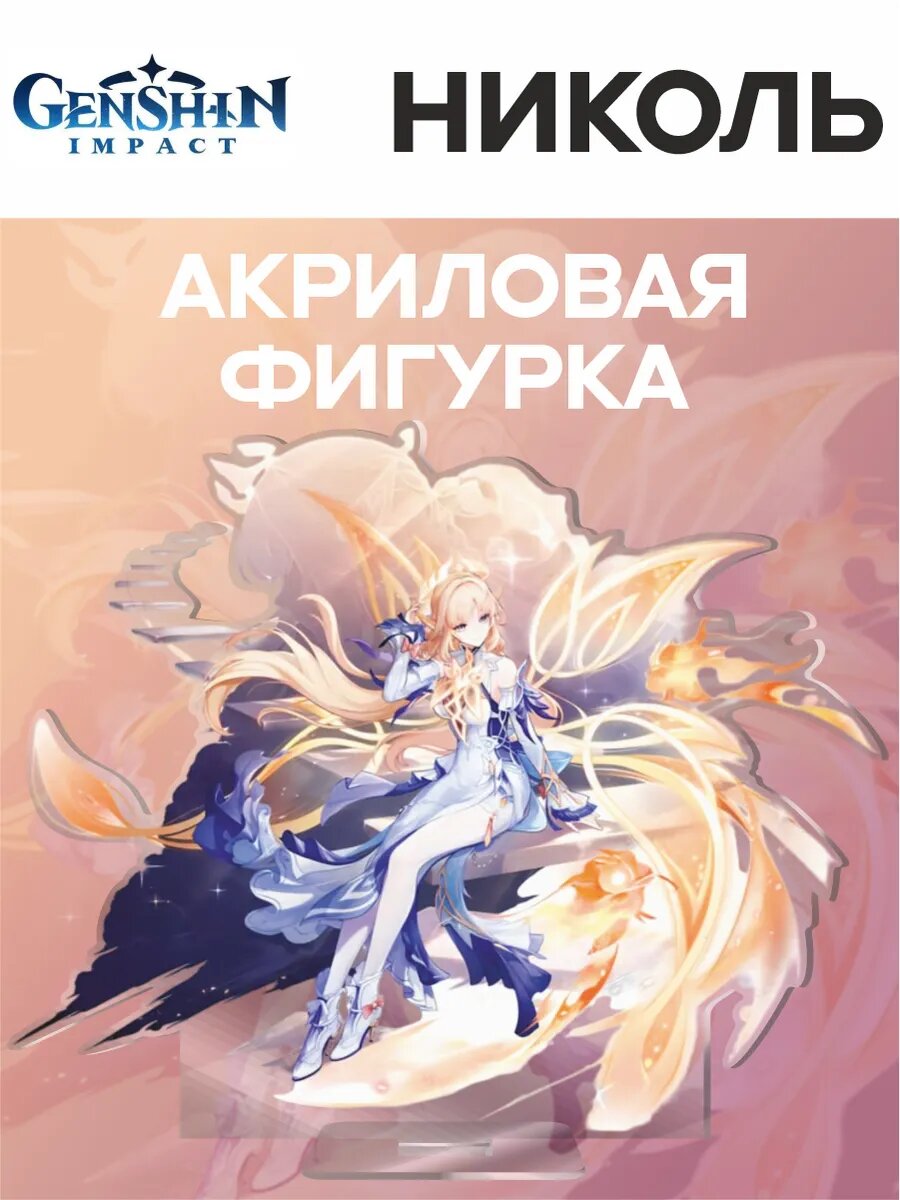 Акриловая фигурка Геншин Импакт Николь