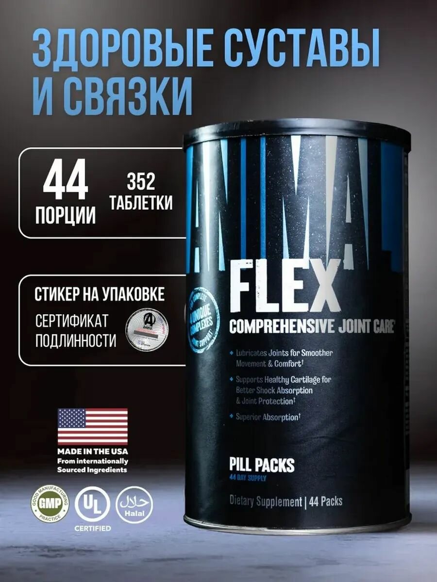 Комплекс для суставов и связок Энимал флекс 44 порции Universal Nutrition Animal Flex