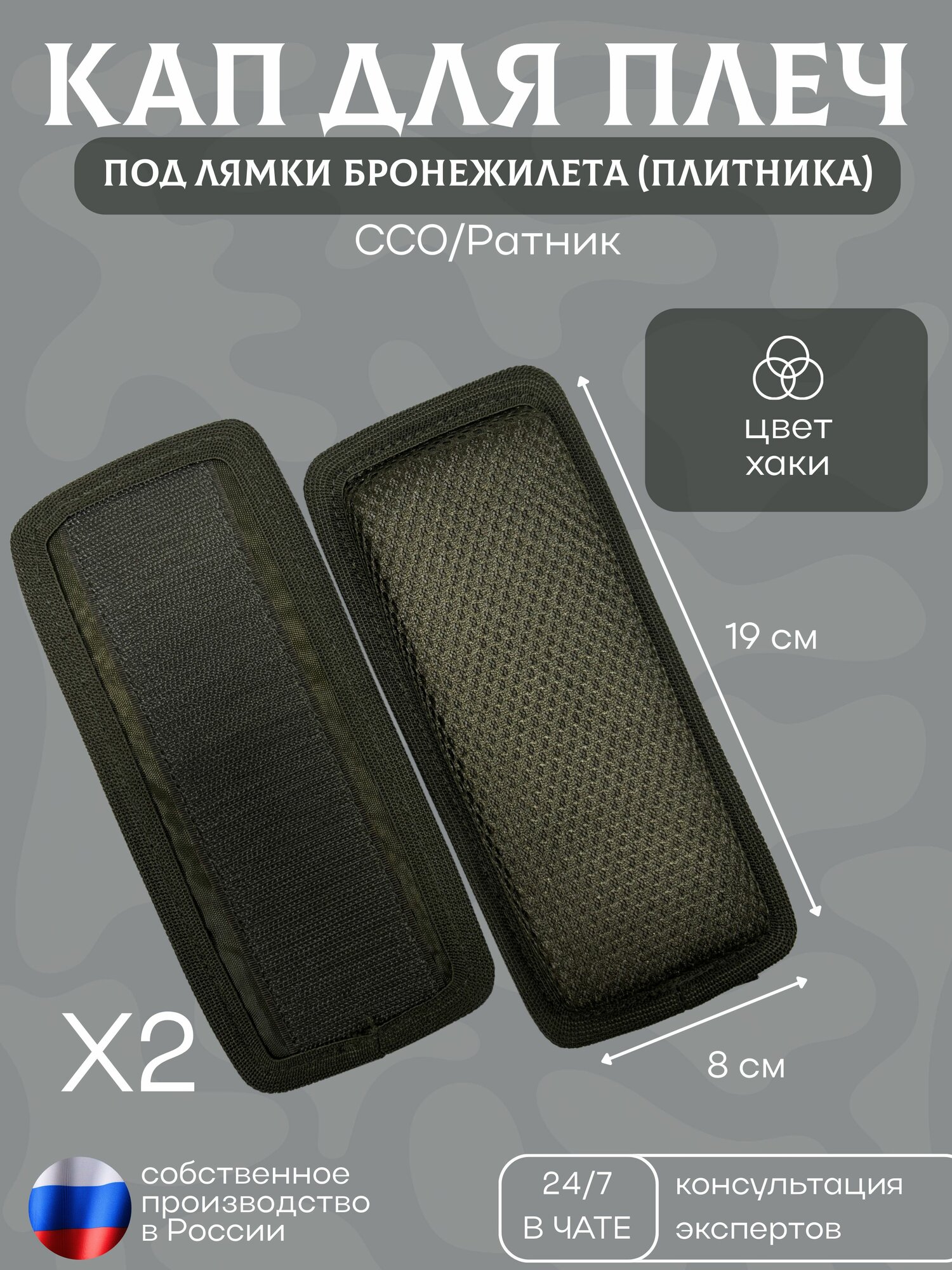 Кап под плечи бронежилета ССО/Ратник 19х8 см (Хаки) 2 шт Подплечники-демпферы под лямки плитника