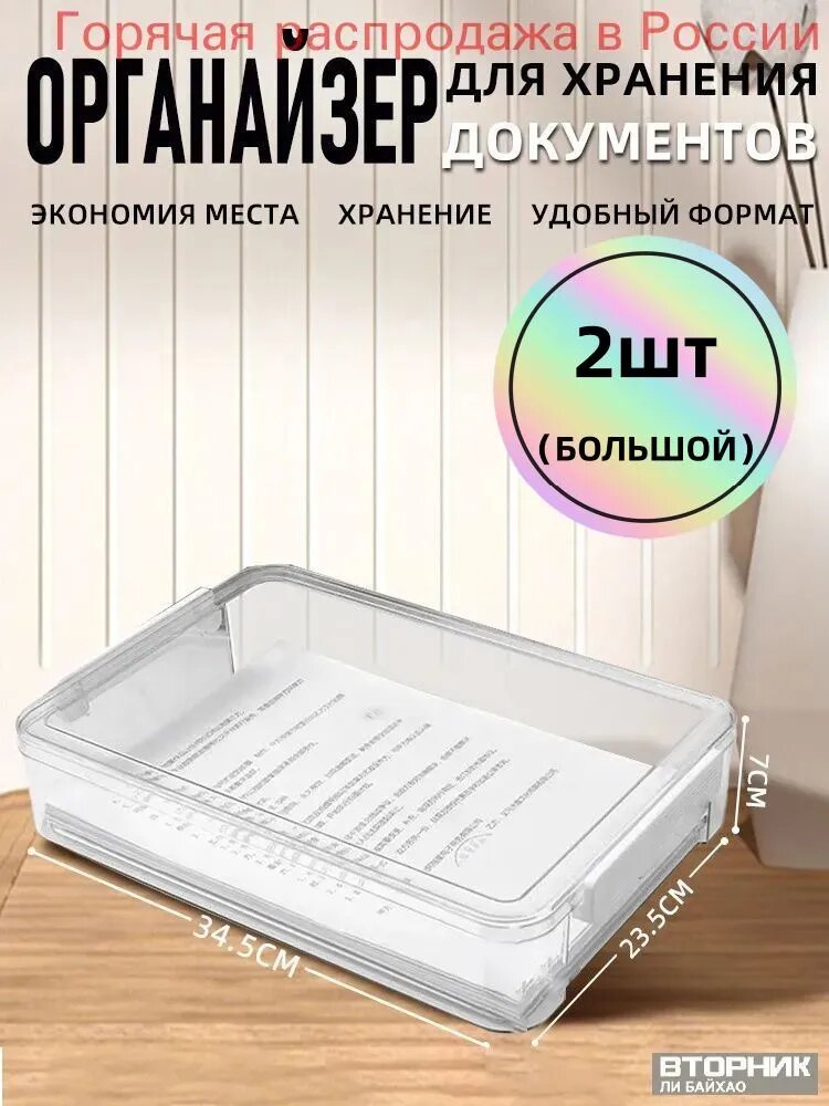 Кофр для хранения вещей, 34.5 см х 23.5 см х 7.02 см , 2 шт