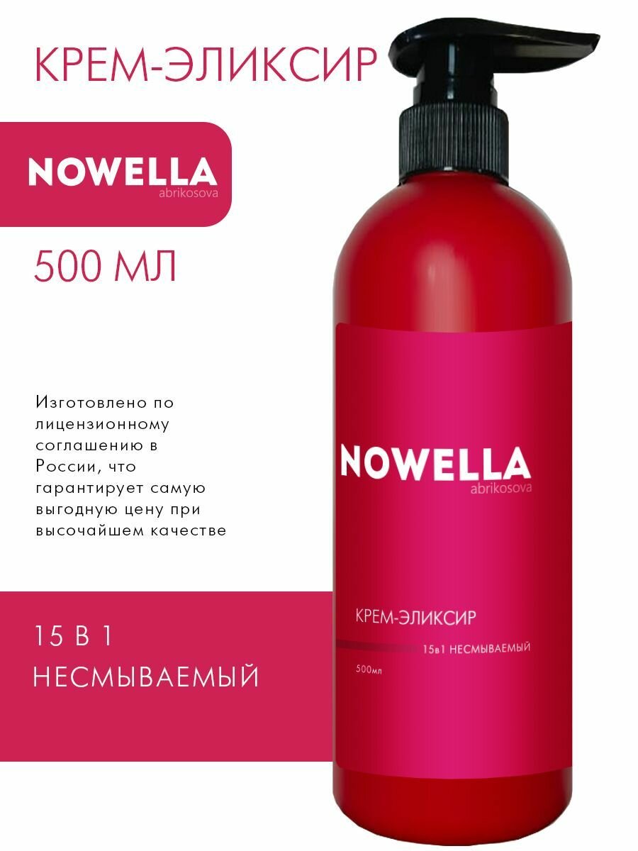 NOWELLA Abrikosova Крем - эликсир для волос 15в1 несмываемый, 500 мл
