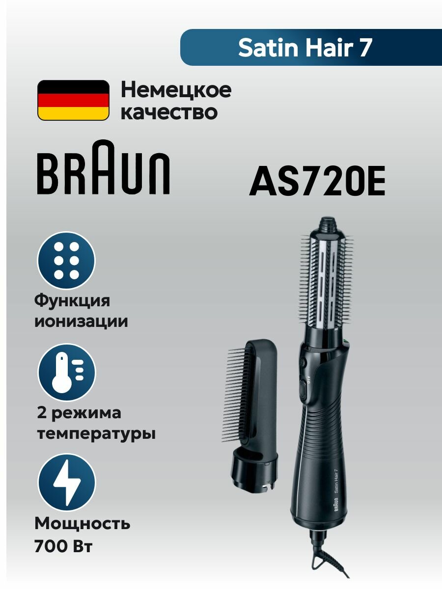 Фен-щетка для укладки Braun Satin Hair 7 AS720E