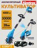 KingTree Электротяпка