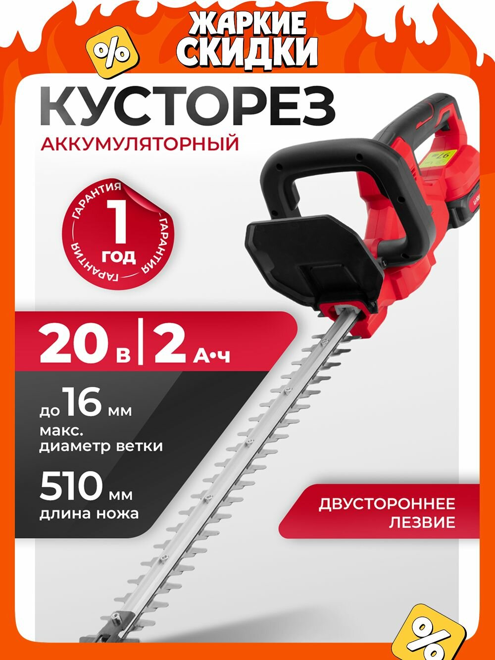Кусторез аккумуляторный садовый MTX HT-510, 20В Li-Ion, 510 мм ширина среза и до 16 мм диаметр веток, защита от случайного пуска, АКБ и ЗУ в комплекте, 59441