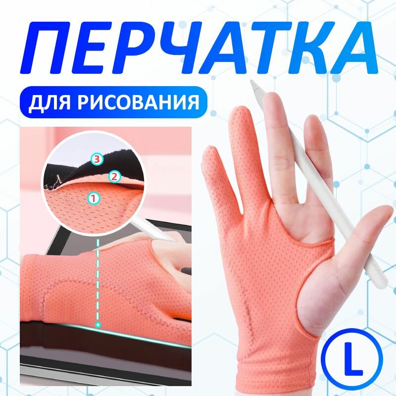Перчатка антисенсорная для графического планшета, перчатка для рисования, L (22 см)