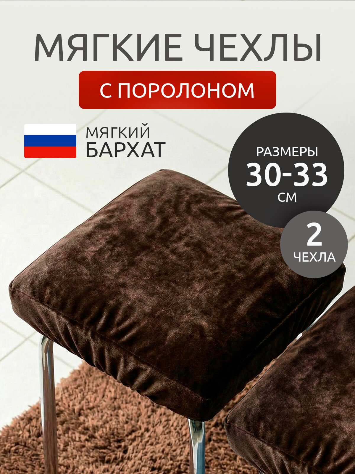 Подушки на стул чехол на табурет квадратный 2 шт