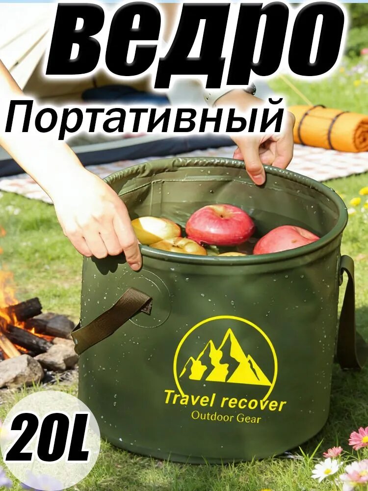 Ведро, 20 л