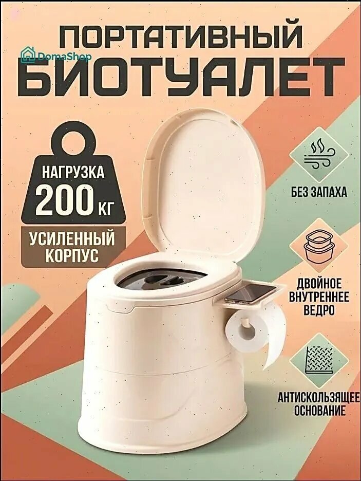 Биотуалет