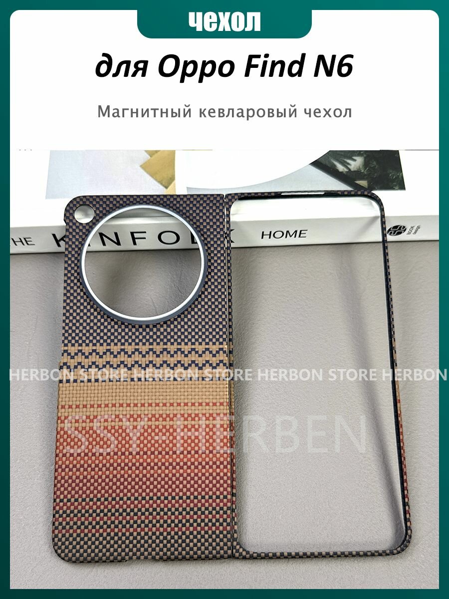 Магнитный Чехол Kevlar для Oppo Find N6 кевларовый чехол