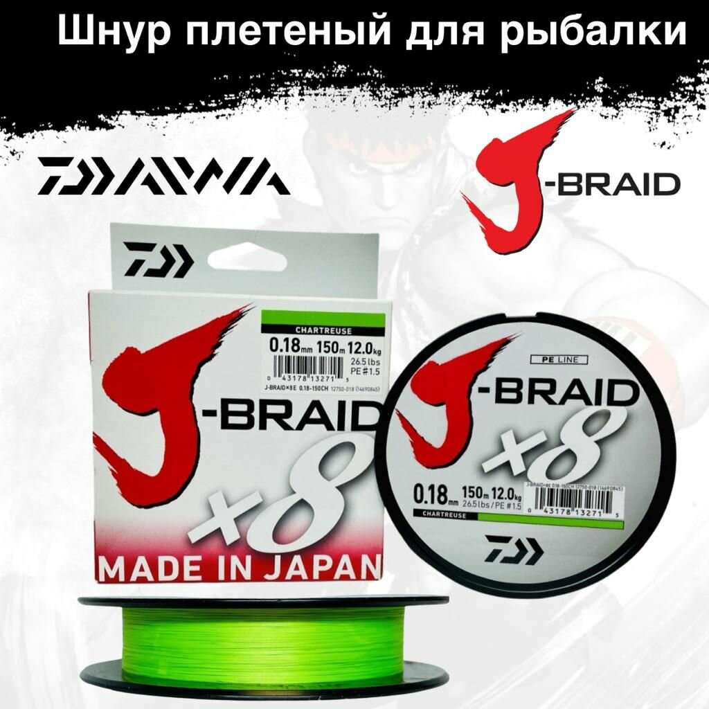 Плетеный шнур для рыбалки Daiwa J-Braid x8 желтый 150 метров 0.28 мм