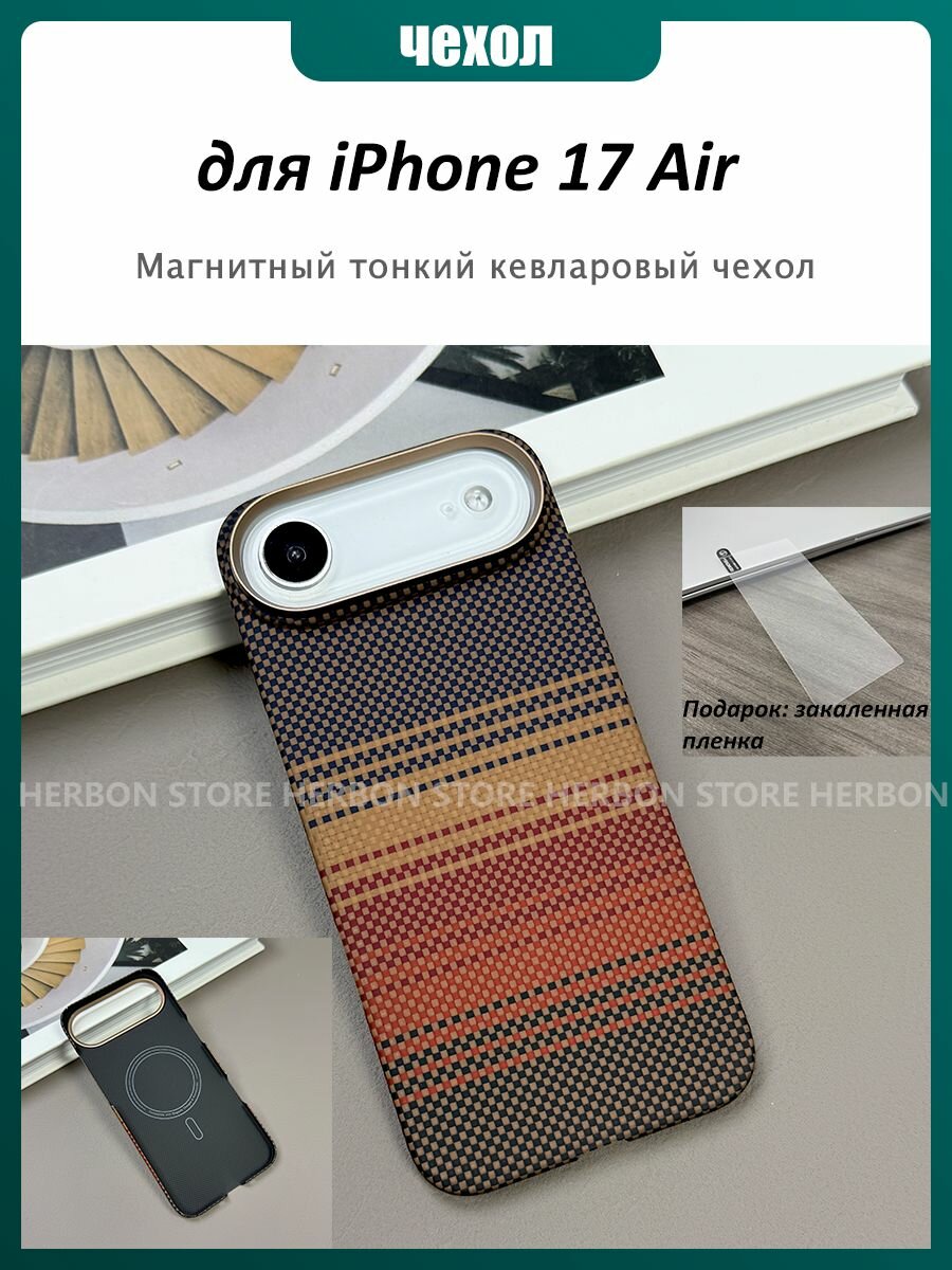 Магнитный кевларовый чехол iPhone 17 Air, чехол из углеродного волокна, Ультратонкий защитный чехол из настоящего углеродного волокна для iPhone 17 Air
