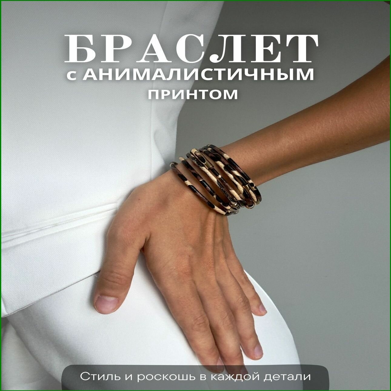 Браслет, металл