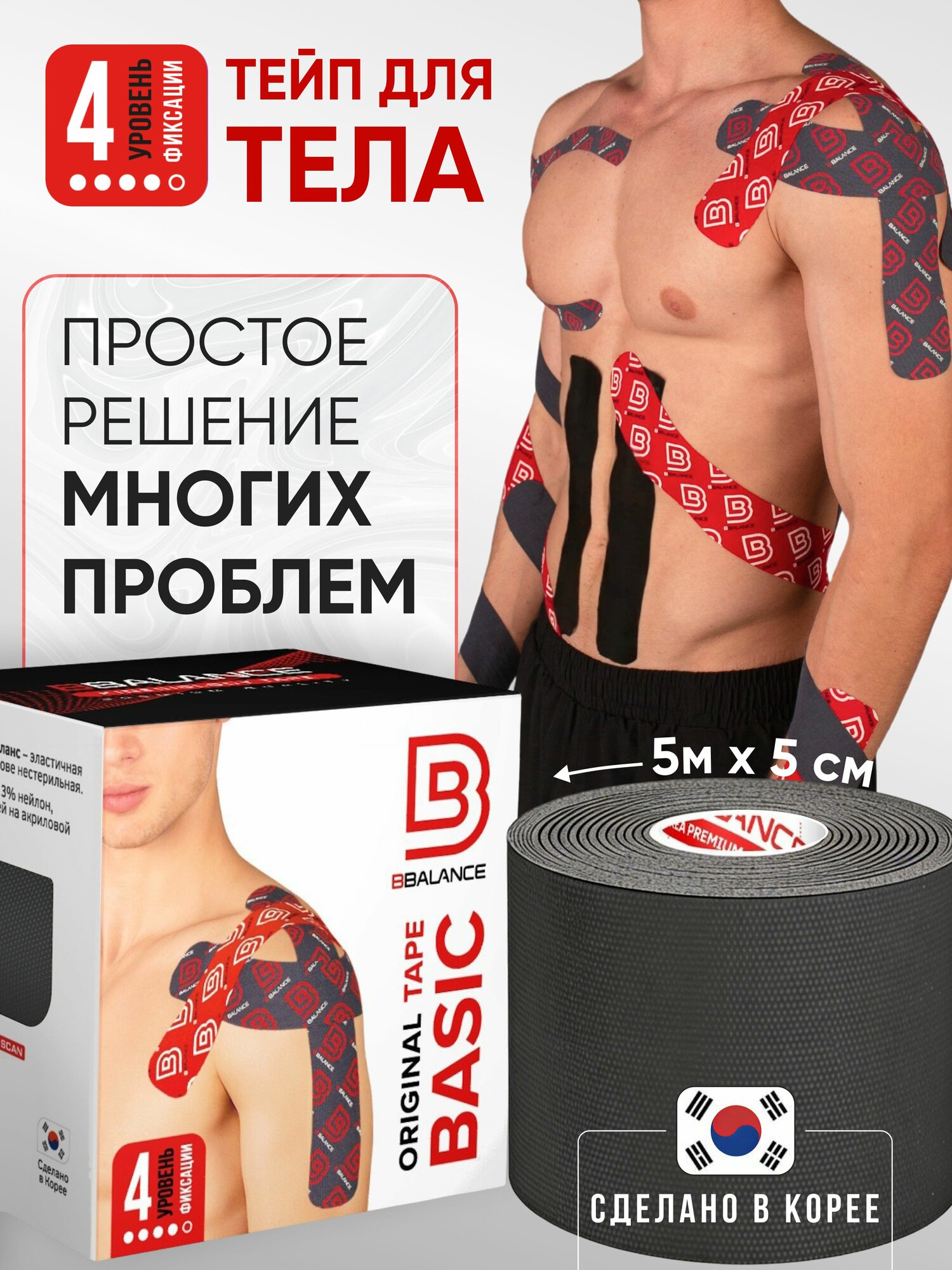 BBalance BASIC, кинезио тейп для тела. Уровень фиксации 4. Размер 5см*5м, цвет темно-серый