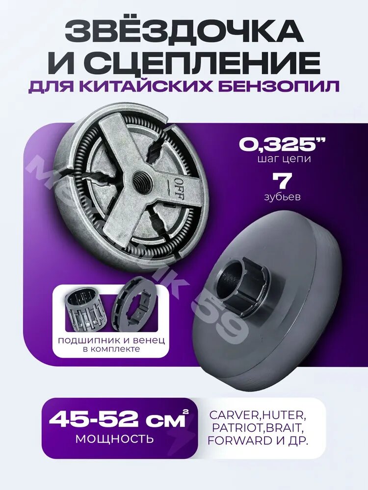 Запчасть для бензоинструмента