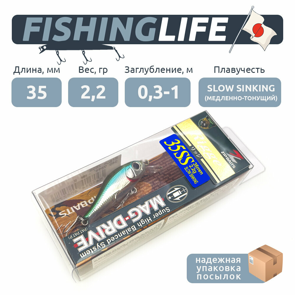 Воблер ZipBaits Rigge 35SS (2,2гр, 35мм, медленно тонущий) - #340 — фото 1