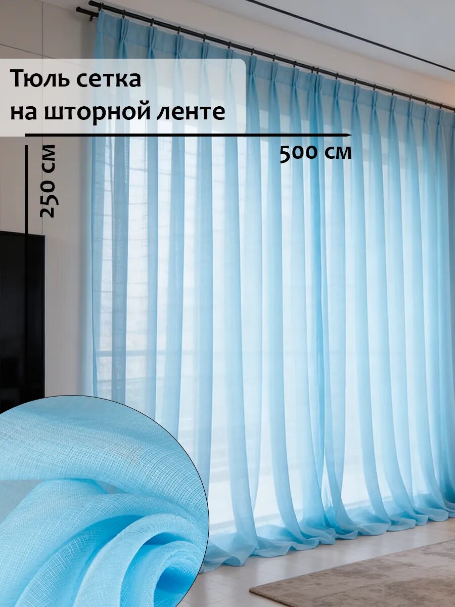 Тюль для гостиной, спальни кристалон