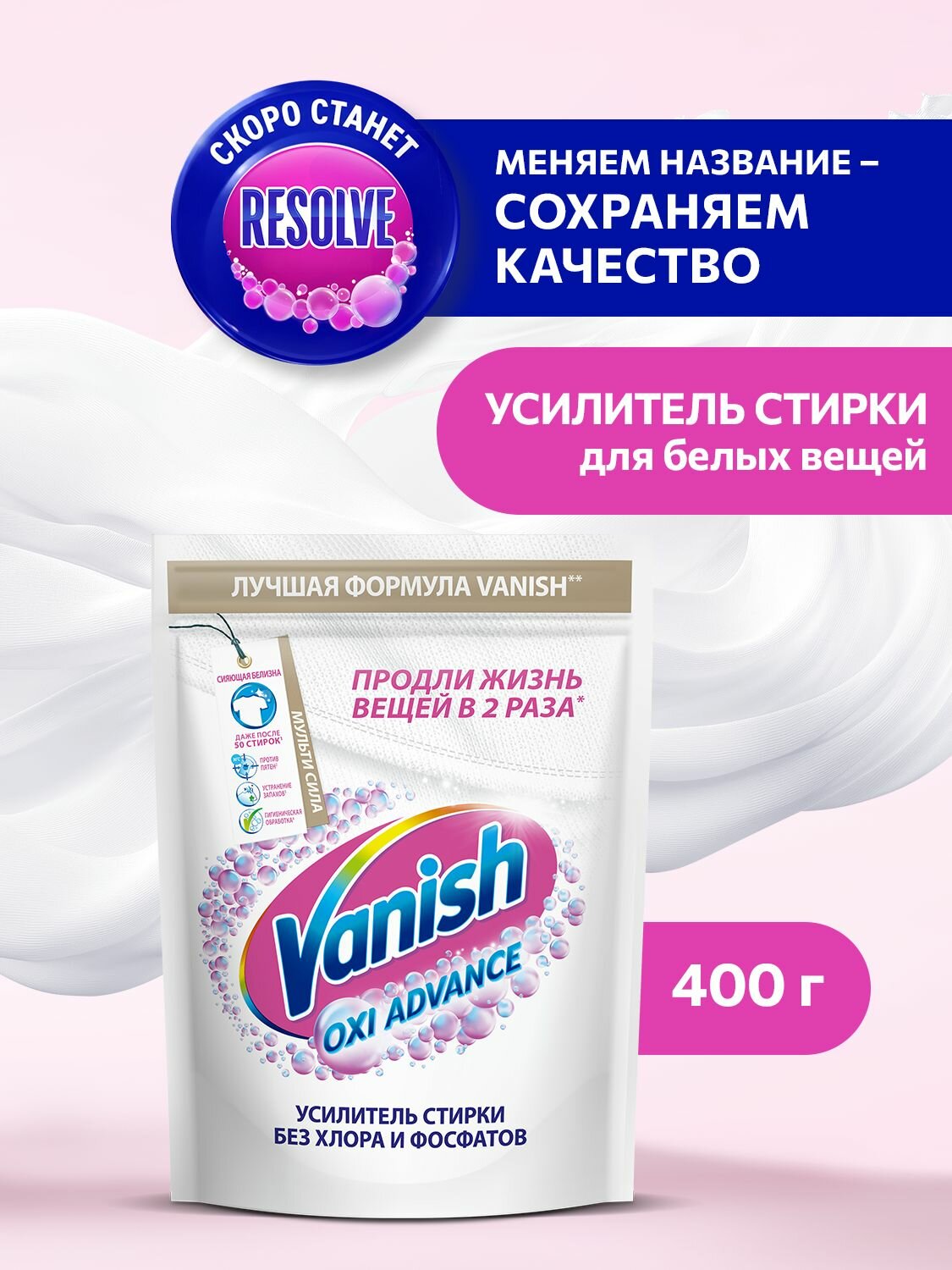 Кислородный отбеливатель и пятновыводитель без хлора Vanish Oxi Advance для белого белья и тканей, порошок с эффектом усиления действия стирки, 400 г