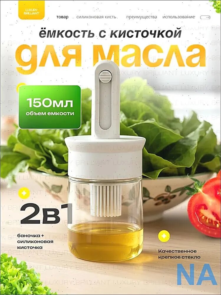 Кисть кулинарная кисточка силиконовая для масла с емкостью, 17 см х 7 см, 1 предм.