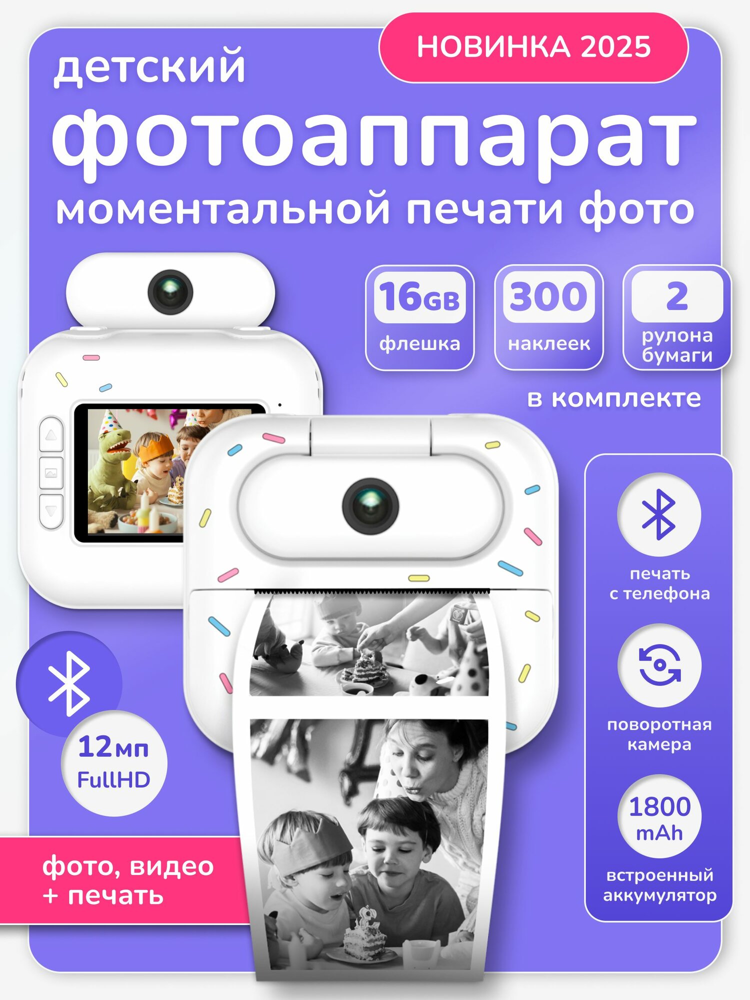 Детский фотоаппарат с мгновенной печатью фото / Полароид моментальной печати LUMICUBE DK05 PRINTY Bluetooth