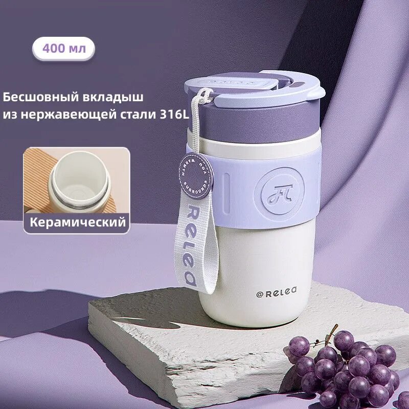 RELEA Термокружка Вакуумная колба из нержавеющей стали 316L (вкладыш с керамическим покрытием), 0.4 л