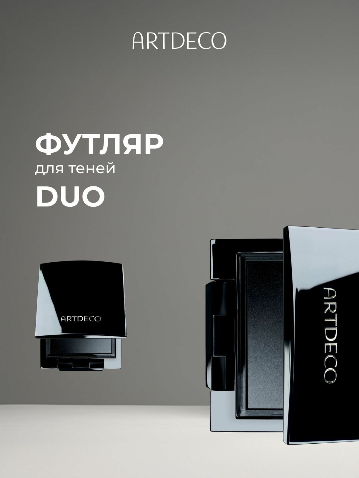 ARTDECO Футляр для теней Beauty Box Duo дуо тени набор теней
