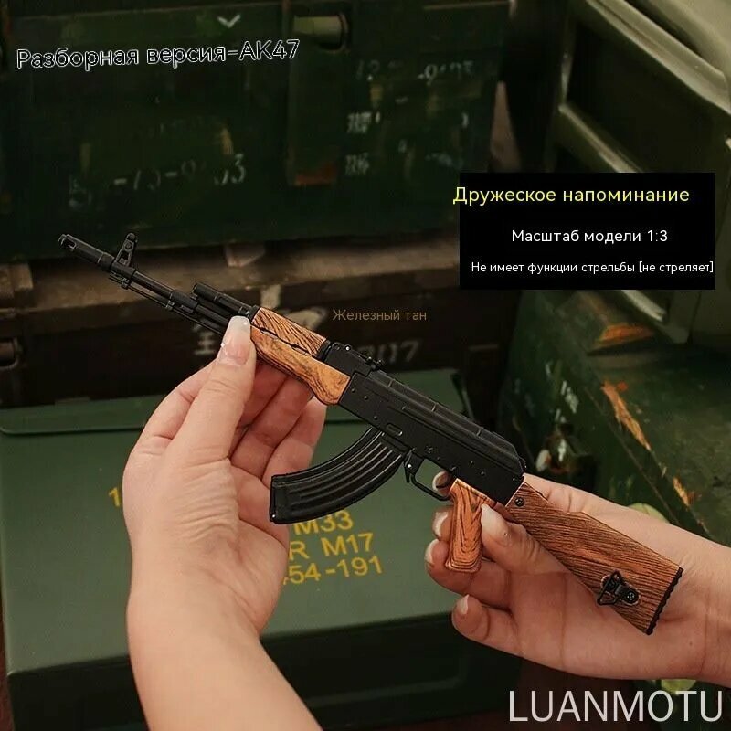 АК 47-металлическая разборная модель 1:3