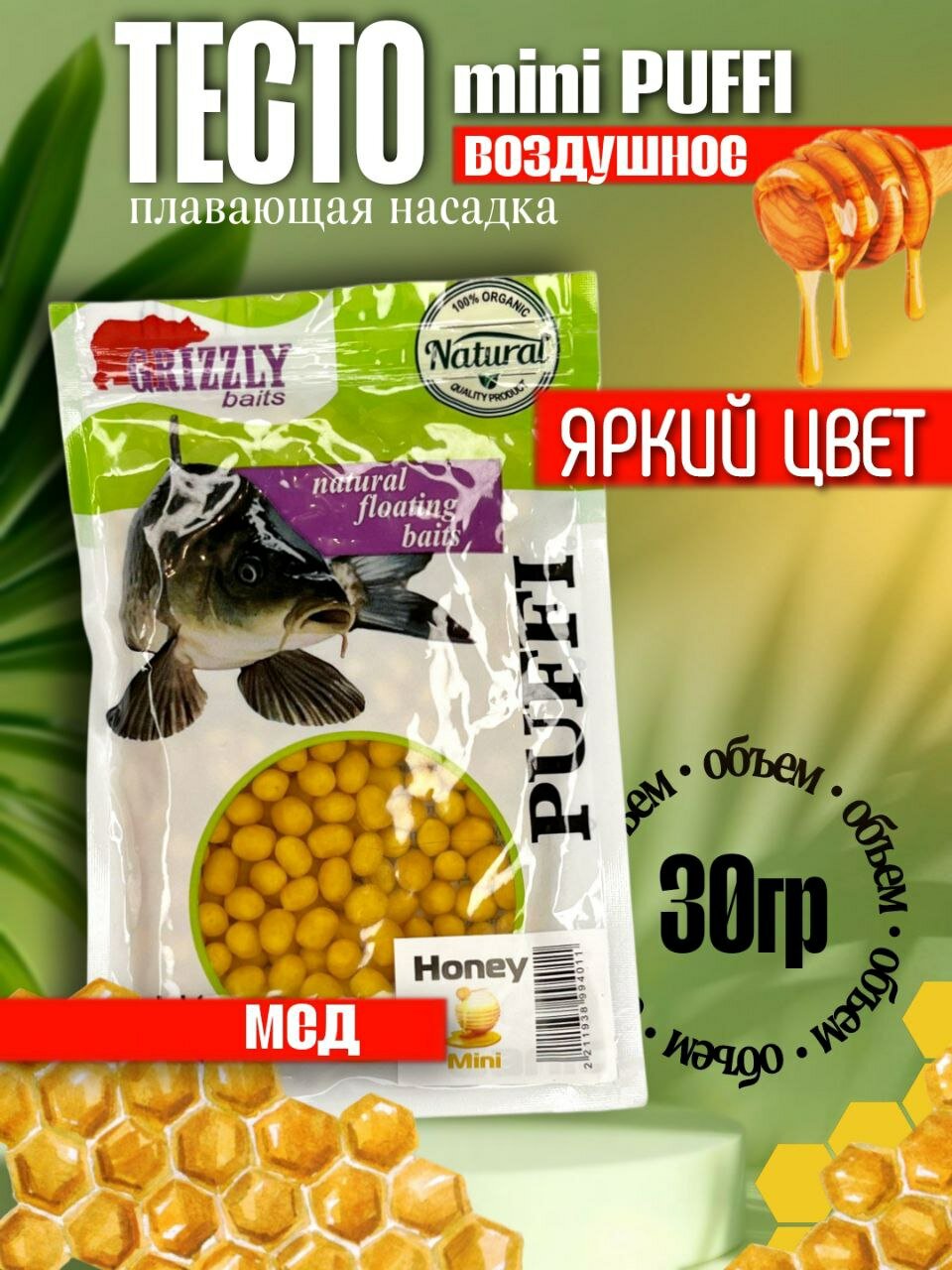 Тесто воздушное МЕД , mini PUFFI FLURO -1 шт.
