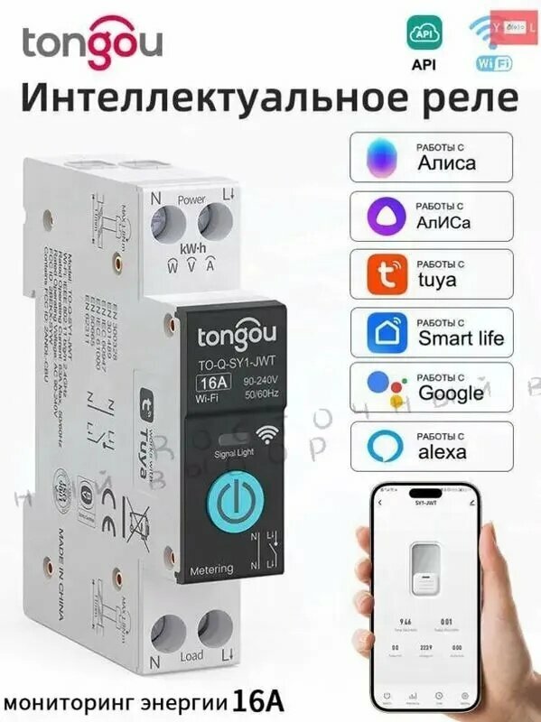 Умное реле