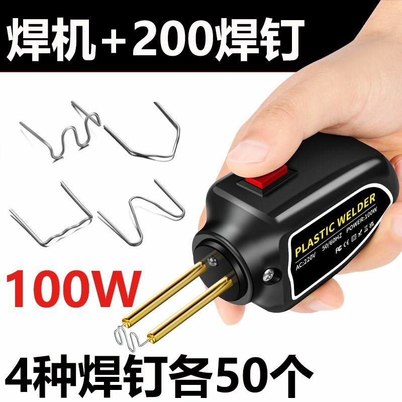 Машина для ремонта бампера автомобиля, пластиковый сварщик 100W, инструмент для ремонта поврежденного пластика, сварочный пистолет, набор сварочных гвоздей