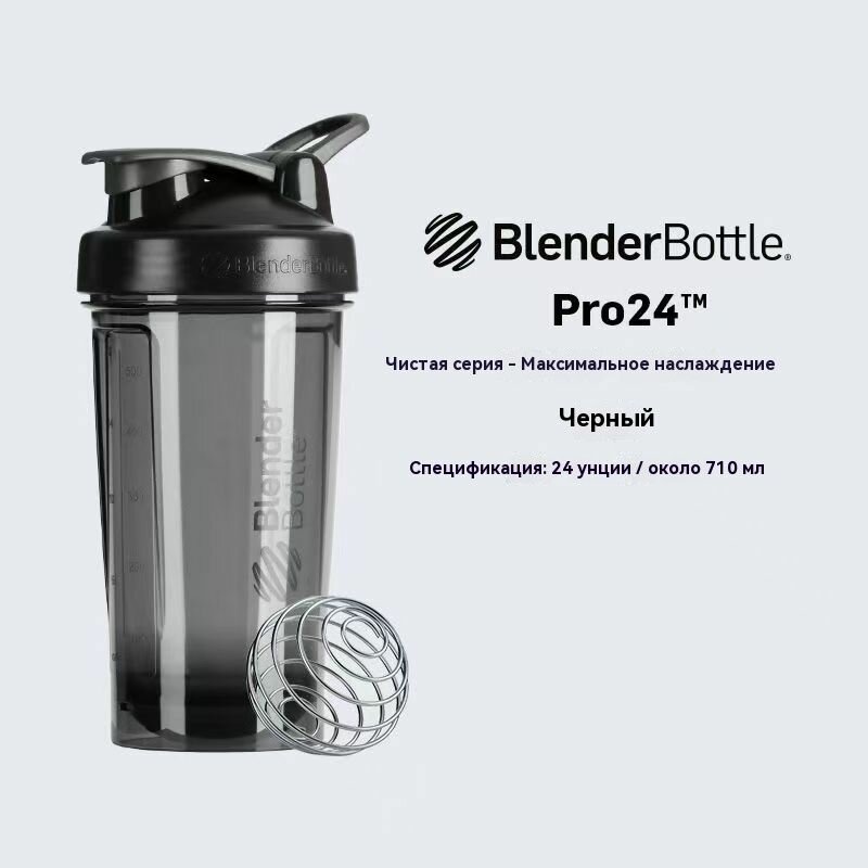 BlenderBottle Шейкер спортивный, 710 мл