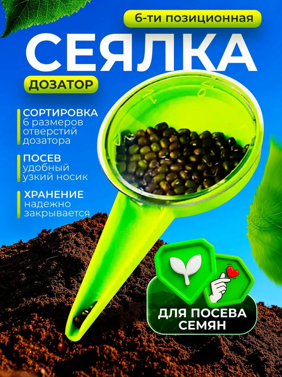 Сеялка ручная