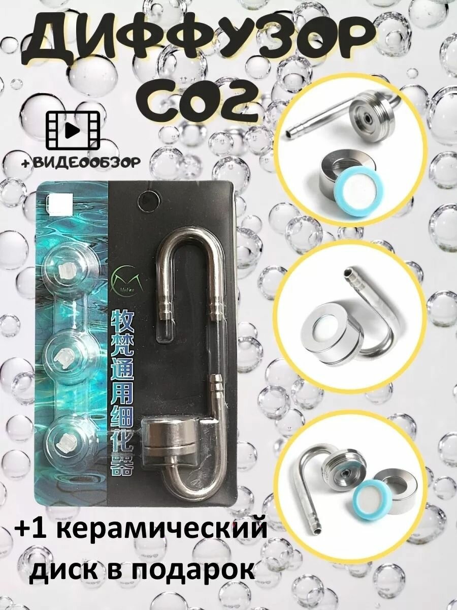 Со2 диффузор для аквариума со2