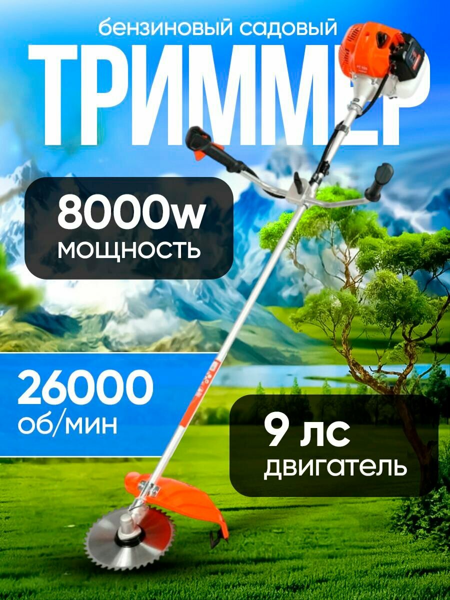 STIHL триммер садовый бензиновый 9 л. с.